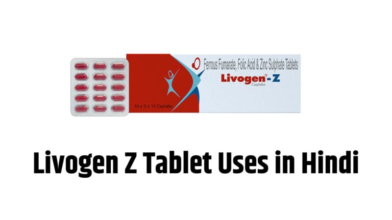 Livogen Z Tablet Uses in Hindi: उपयोग, खुराक, सावधानियां, कीमत ...
