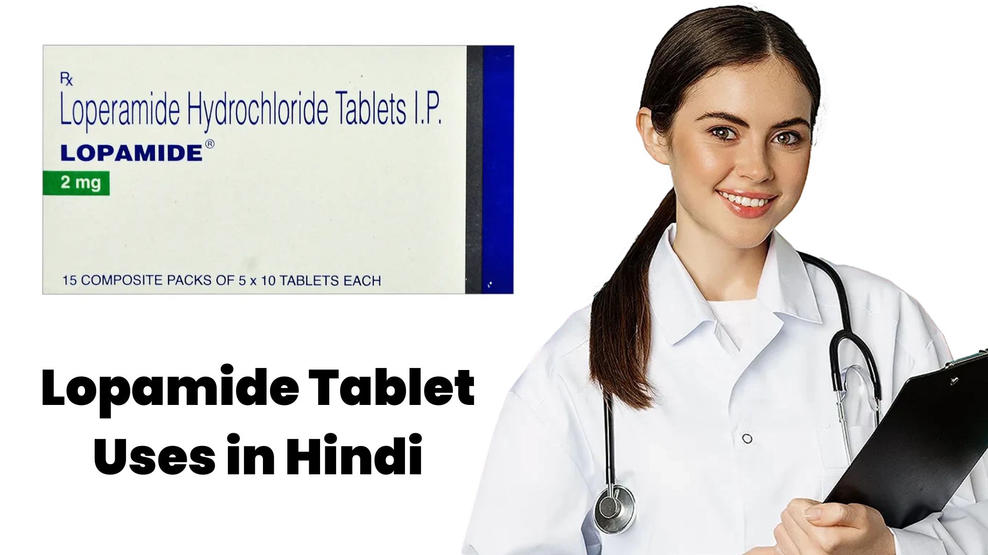Lopamide Tablet Uses in Hindi: उपयोग, खुराक, दुष्प्रभाव, कीमत ...