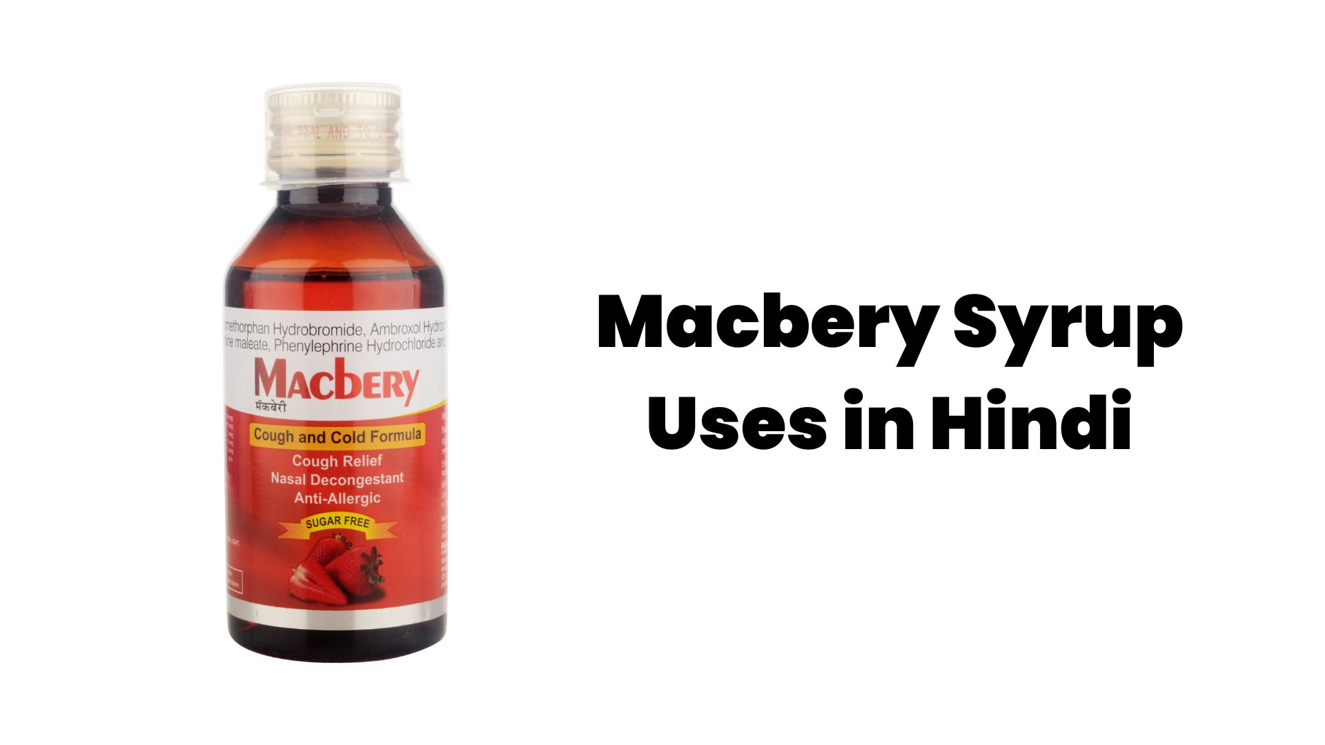 Macbery Cough Syrup Uses in Hindi: उपयोग, खुराक, दुष्प्रभाव, कीमत ...